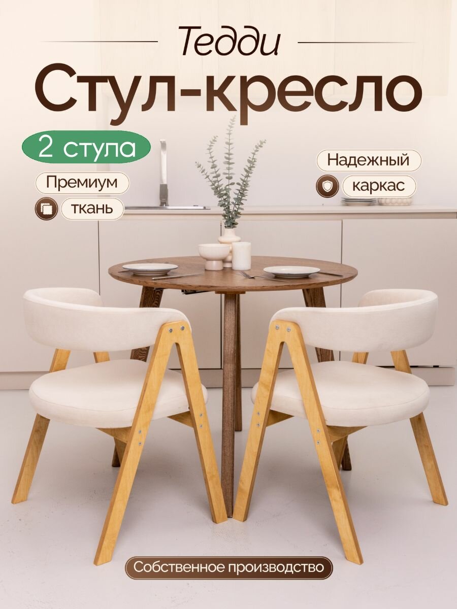 Комплект стульев для кухни мягкие со спинкой кресла, цвет кремовый велюр/золотистые ножки
