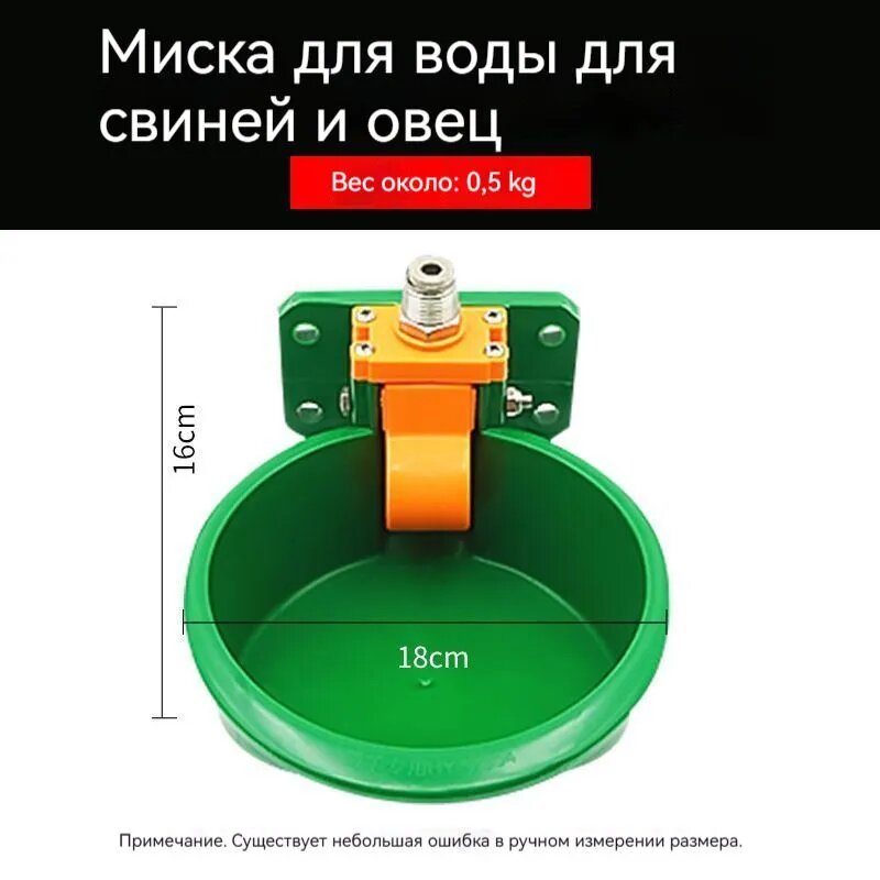 1 шт, Пластиковая поилка для свиней и овец, 16 см