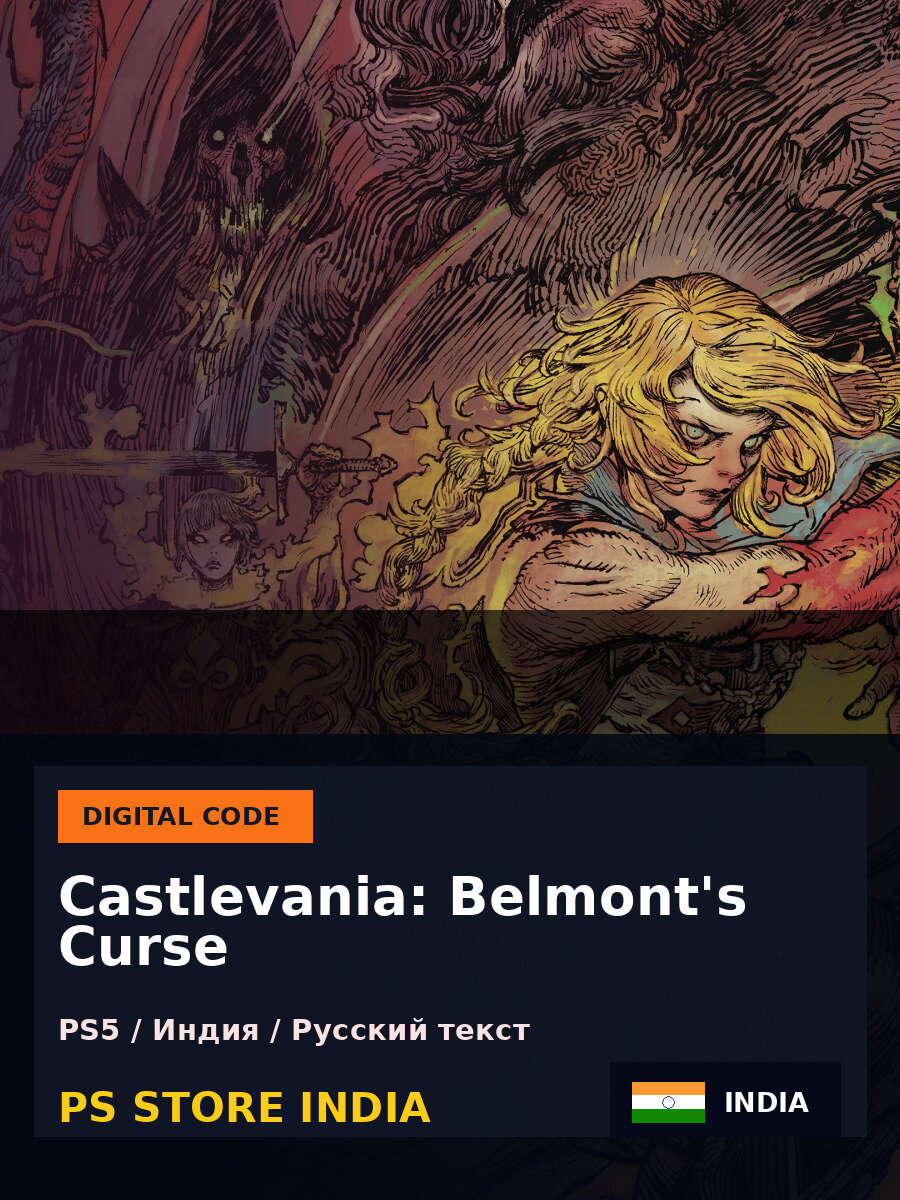 Castlevania: Belmont's Curse PS5 — PlayStation Store Индия, цифровая версия