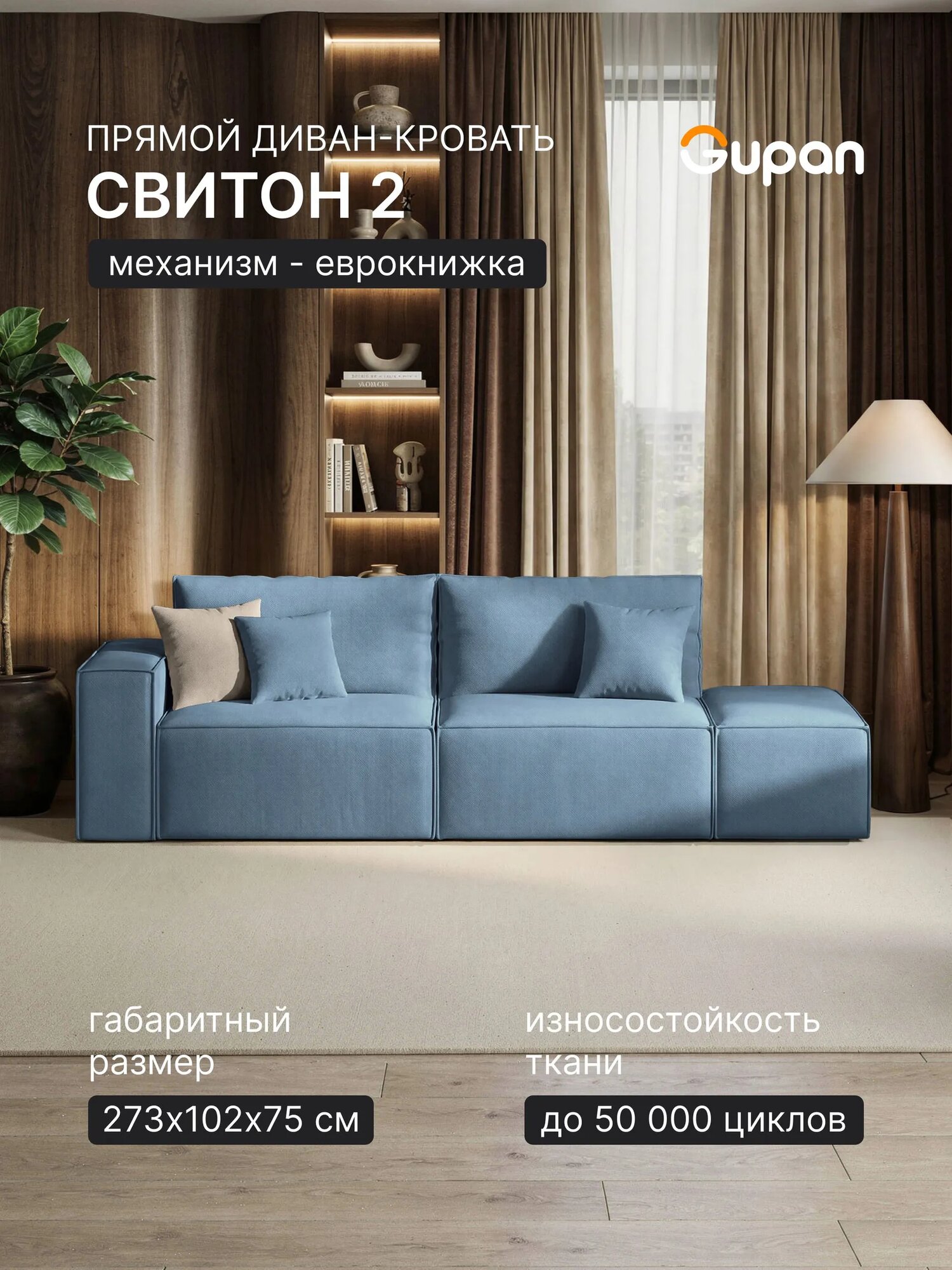 Диван кровать Gupan Свитон 2 Велюр Амиго Голубой, раскладной, механизм еврокнижка, беспружинный, с ящиком для белья