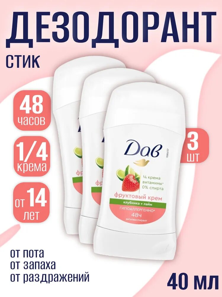 Антиперспиранты Dove "Клубника-Лайм", карандаш, 120 мл, 3 шт