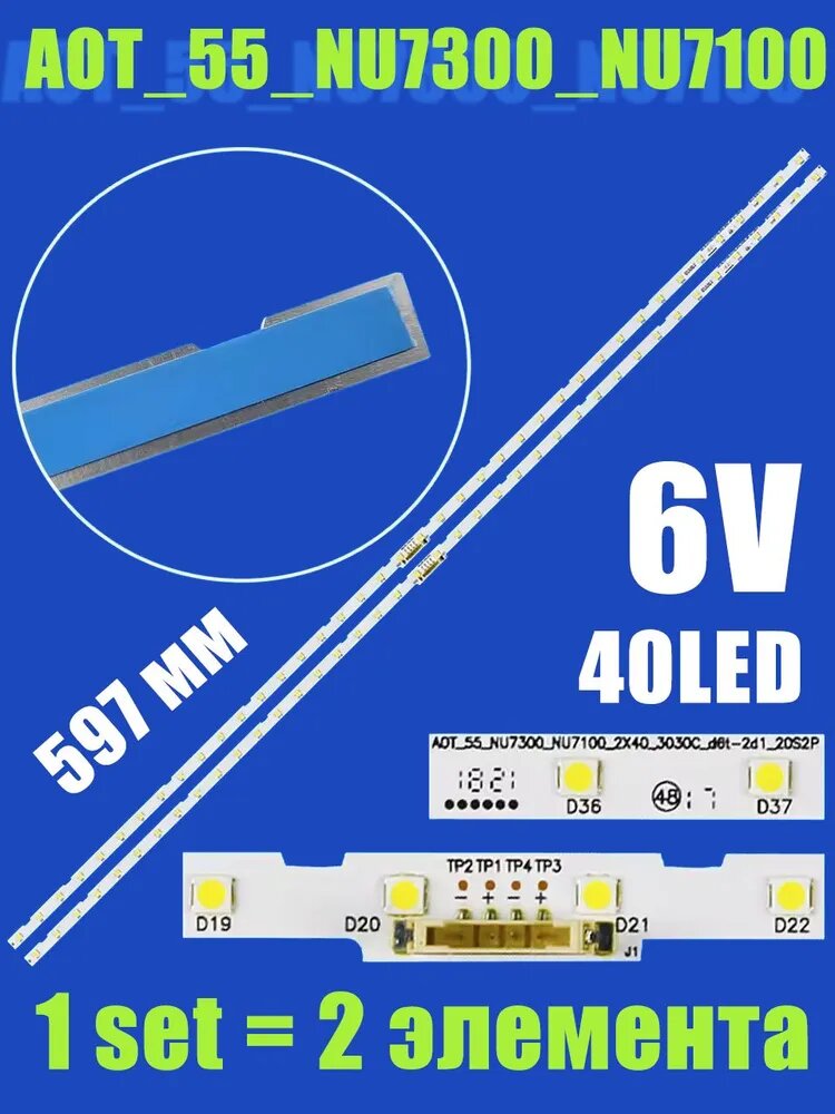 Светодиод для AOT_55_NU7300_NU7100 LM41-00566A 00613A UE55NU7090U UE55NU7300U UE55NU7170U UE55NU7305K