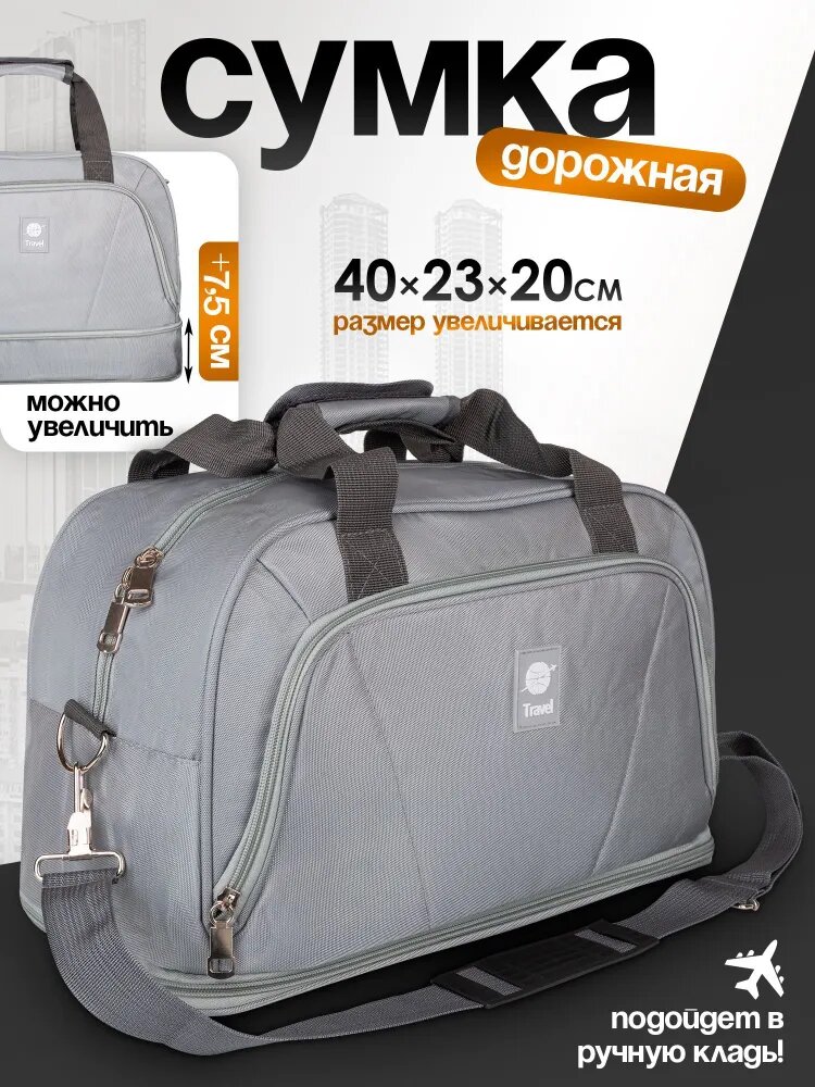 Сумка дорожная