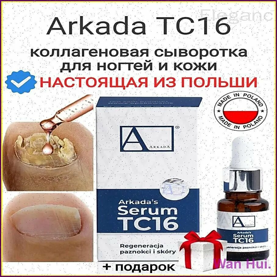 Коллагеновая сыворотка Аркада (Arkada Serum TC16) для ногтей и кожи, от грибка, онихолизиса, шрамов, морщин, прыщей.