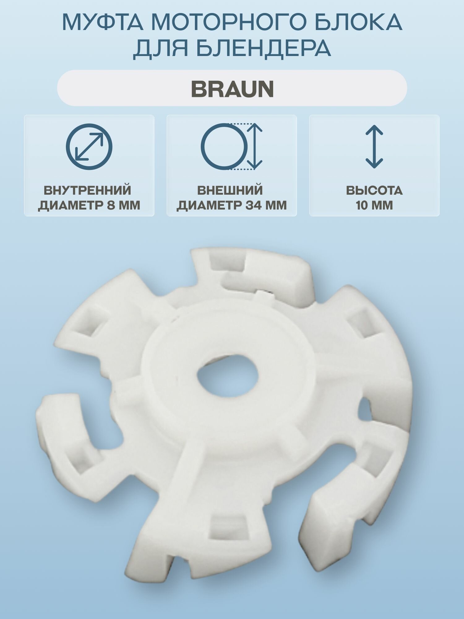Втулка (муфта) для блендера Braun/BR67050810