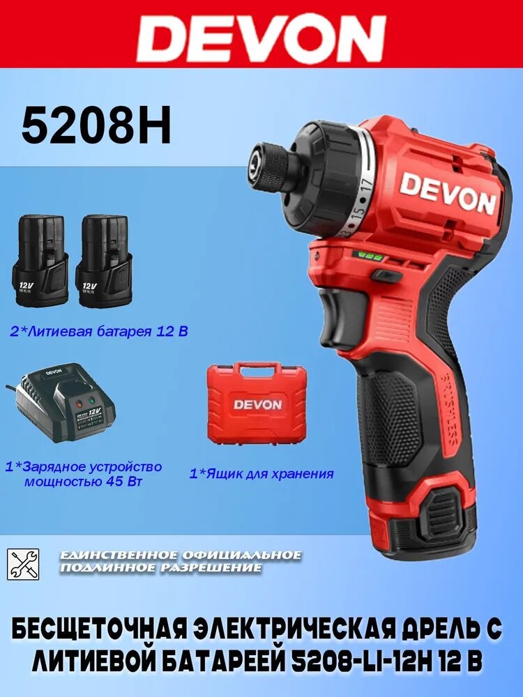 Devon Дрель-шуруповерт, 12 В, 50 Нм, 2 АКБ