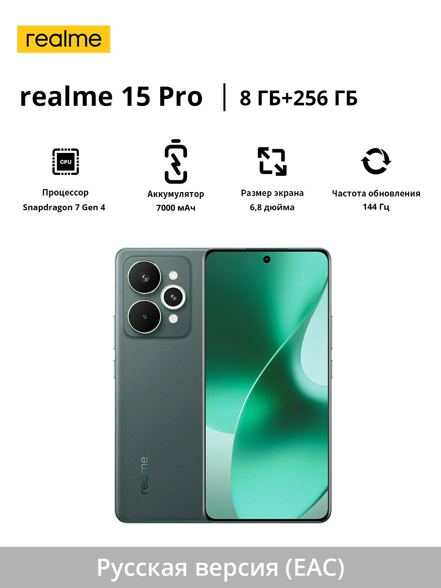 Смартфон realme 15 Pro 5G | 50 МП 4K 60 FPS | Snapdragon 7 Gen 4 | AMOLED 144 Гц | 7000 мА·ч + 80 Вт