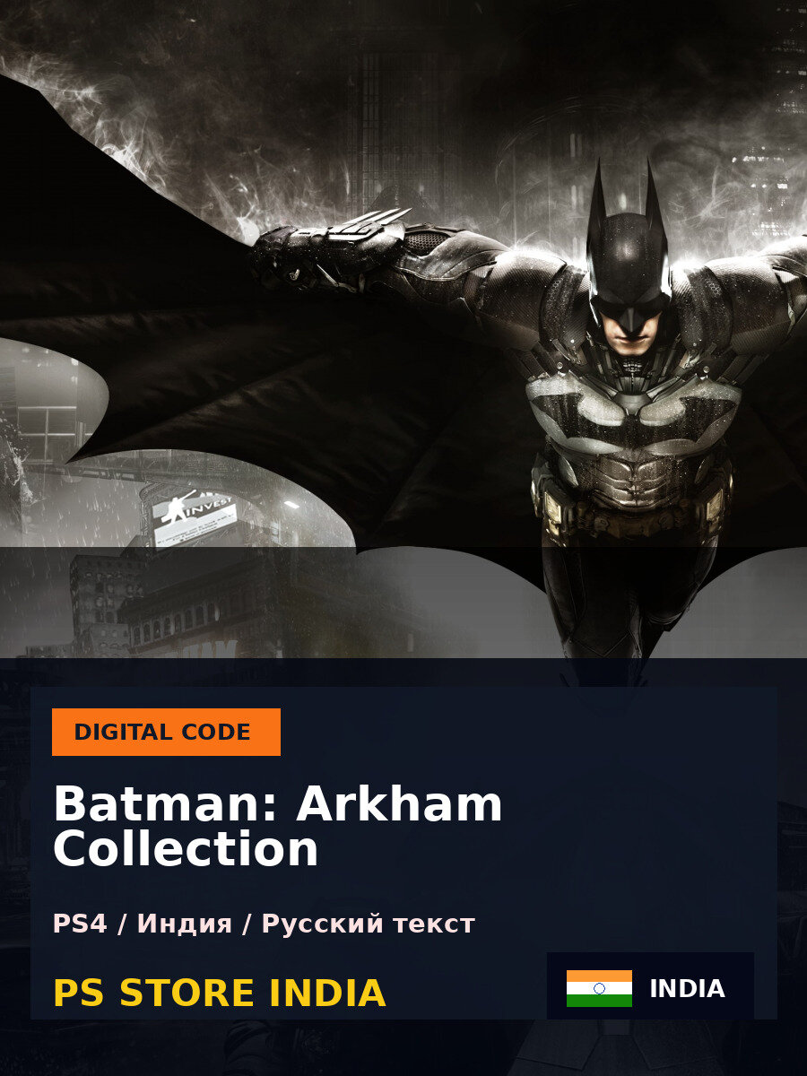 Batman: Arkham Collection PS4 — PlayStation Store Индия, цифровая версия