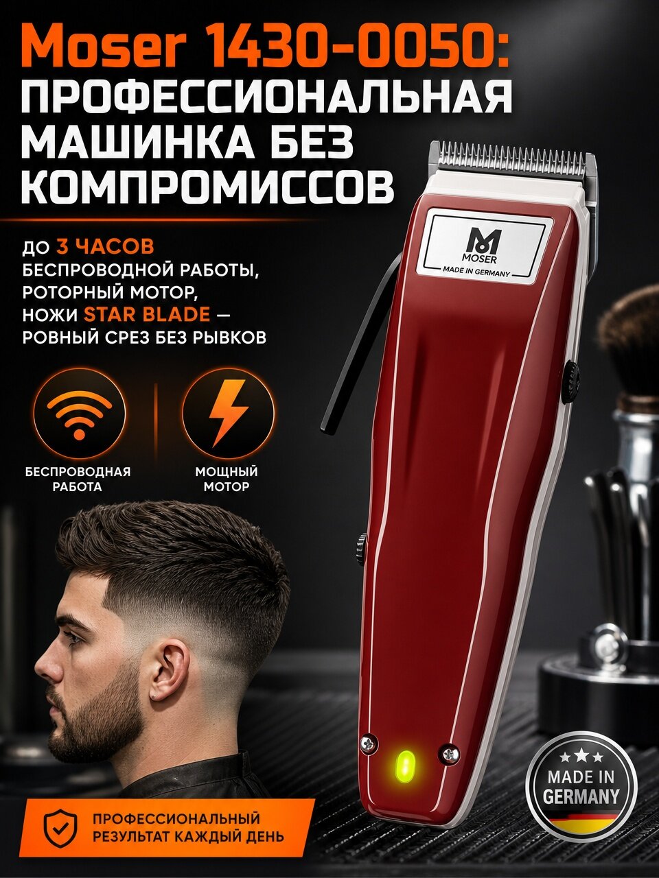 Машинка для стрижки MOSER Cordless 1430-0050, беспроводная, 0,7-3 мм, красная