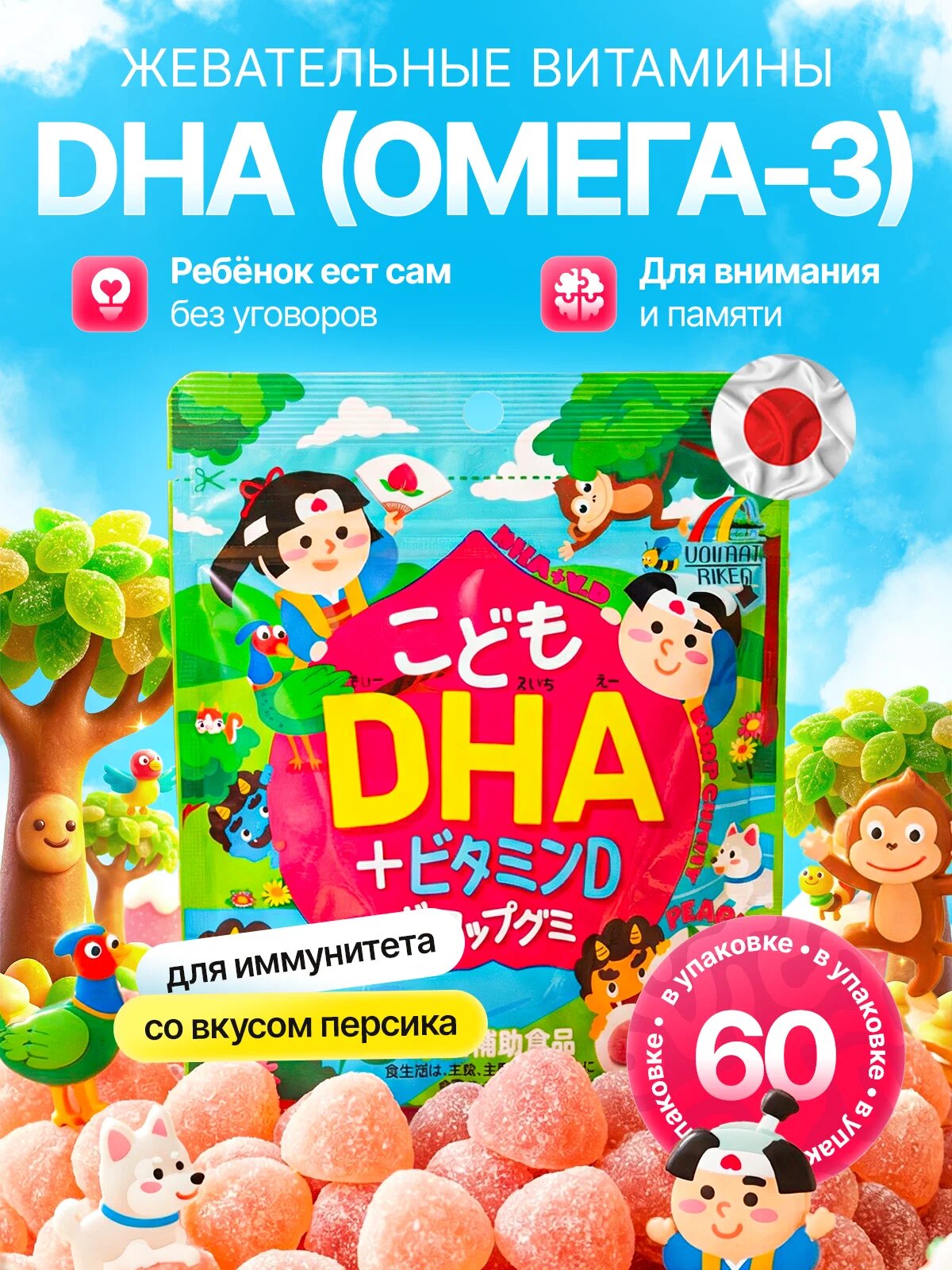 Витамины Unimat Riken "DHA+Витамин D", для детей, для костей и иммунитета, с 3 лет, 60 шт.