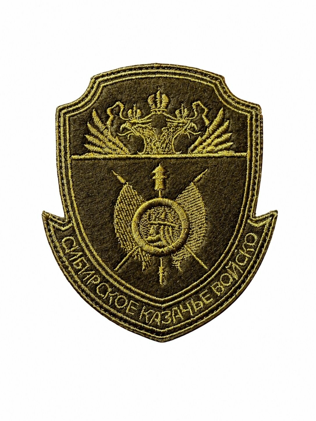 Тактический шеврон полевой Сибирское казачье войско Казачий шеврон патч