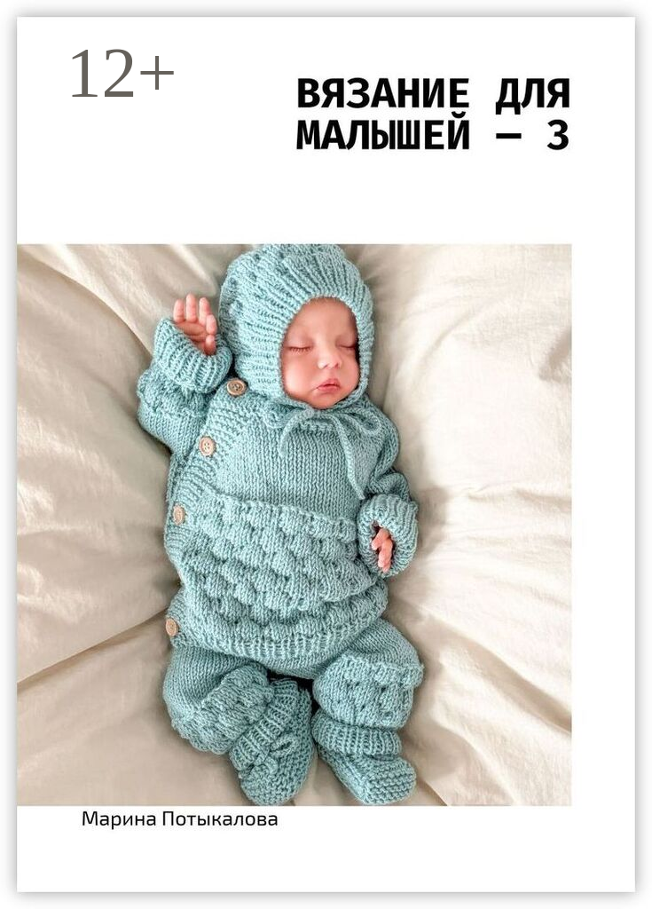 Вязание для малышей  —  3