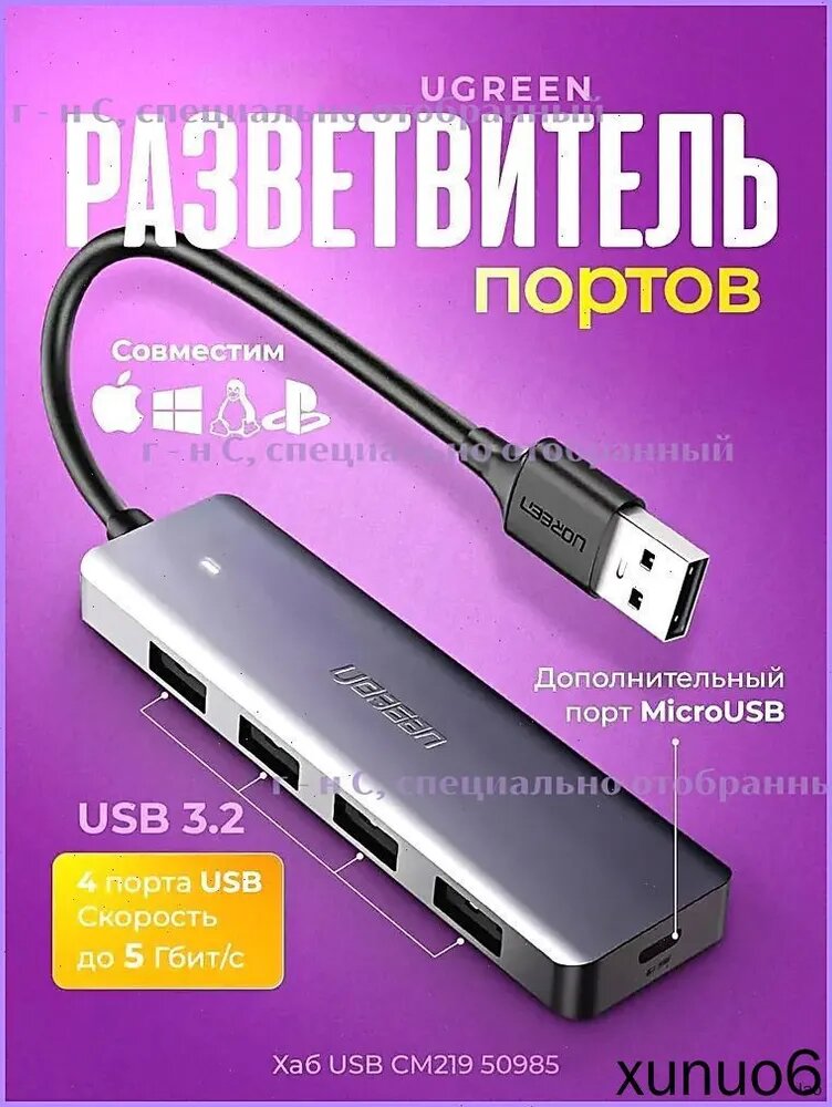 USB Хаб Ugreen CM219 4-Port USB 3.0, micro USB. Разветвитель USB. USB хаб 5в1. USB HUB