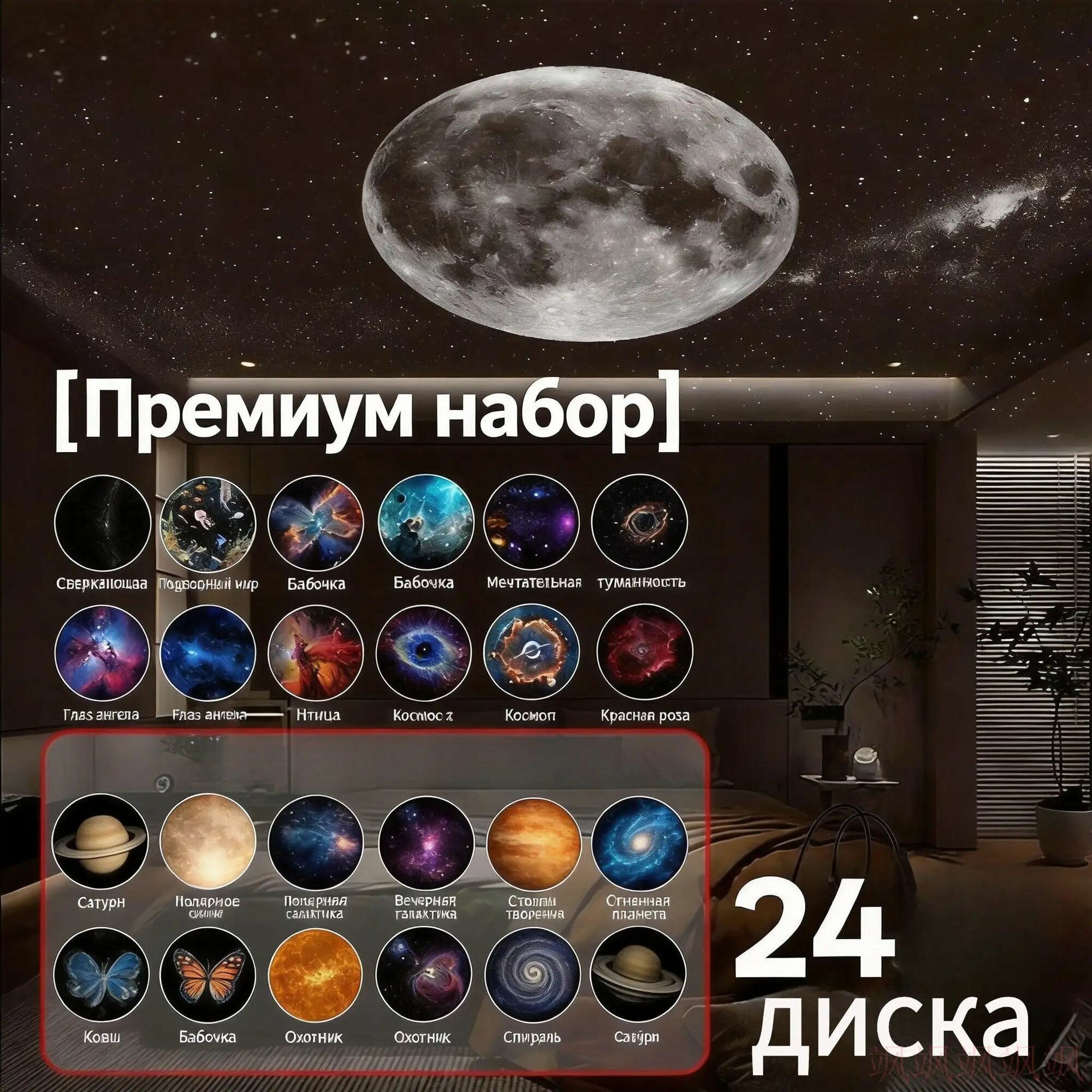 Слайды 24 шт. для проекционных ночников. Ночник не в комплекте.