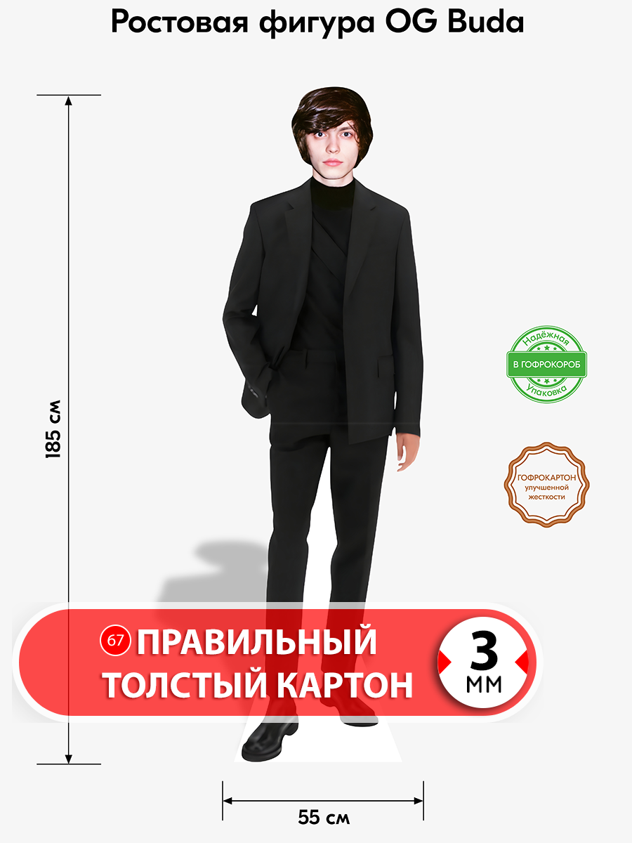 Аксессуар для фотосессий, самое это, OG Buda 2, ростовая фигура