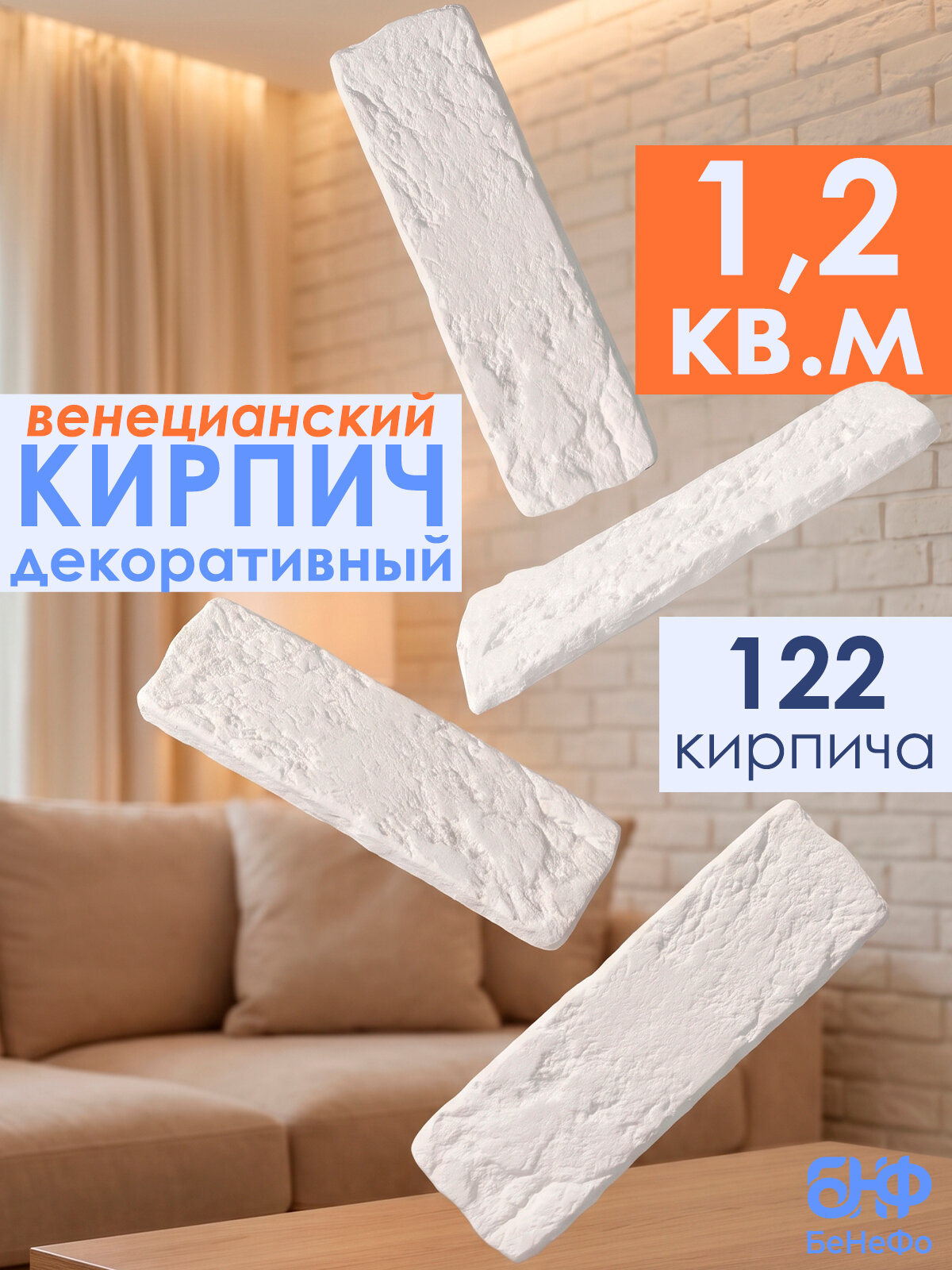 Декоративный кирпич из гипса / Декоративный гипсовый камень для отделки стен