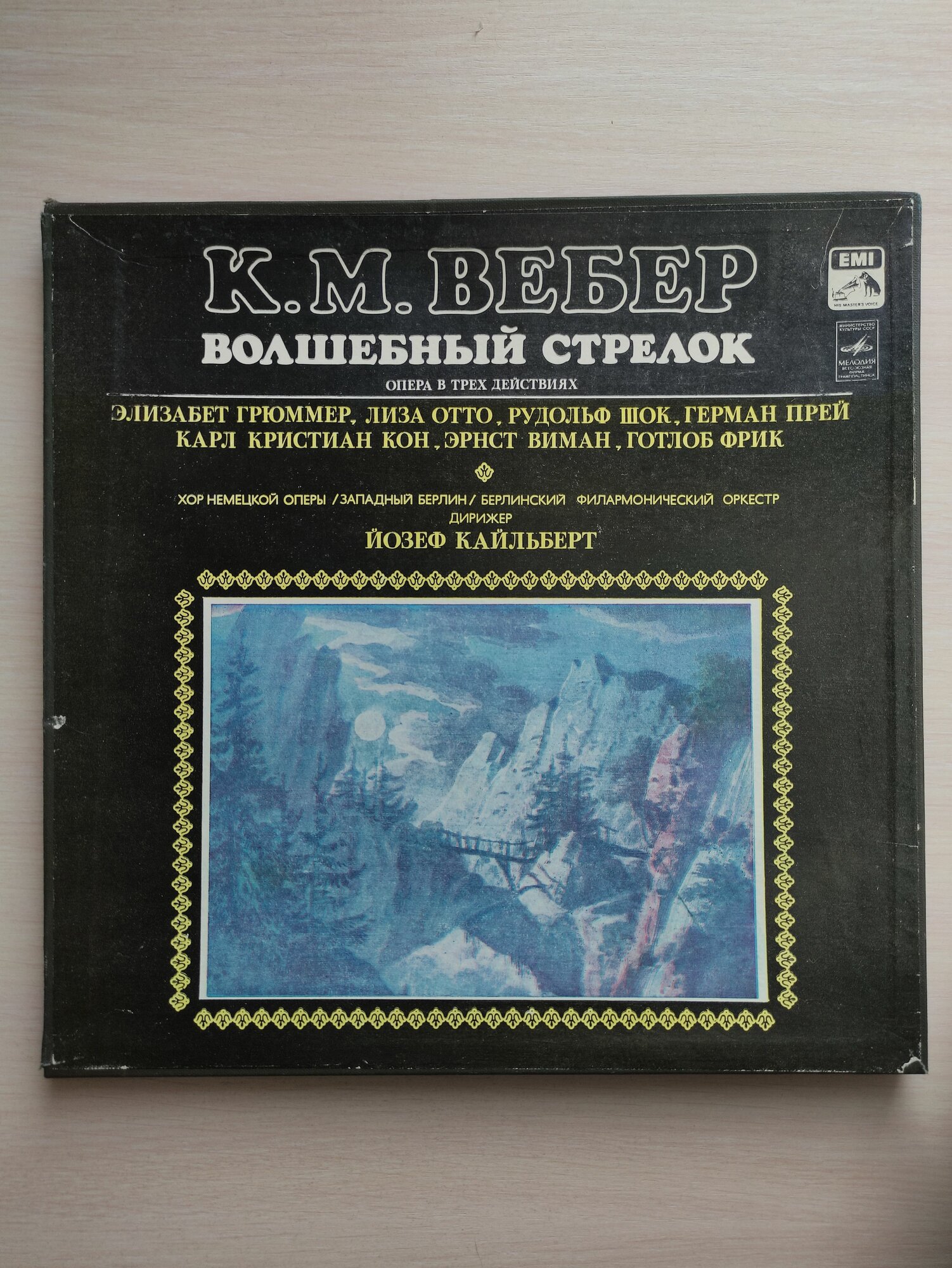 Комплект виниловых пластинок "NM". 3 LP 12". Карл Мария Вебер и Иоганн Фридрих Кинд: "Волшебный Стрелок" - романтическая опера в трех действиях, с аннотацией. См. фото