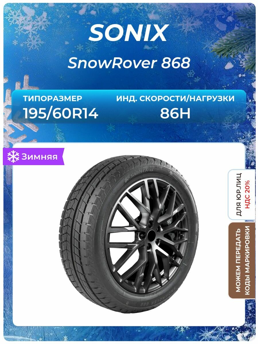 Шина SONIX SnowRover 868 195/60R14 86H