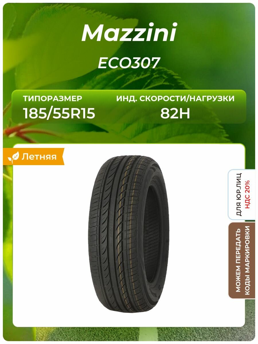 Шина Mazzini ECO307 185/55R15 82H