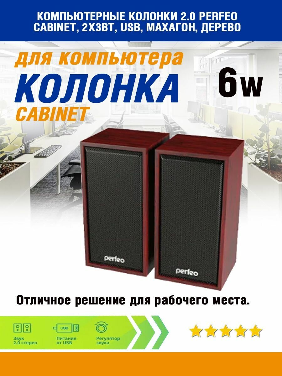 Компьютерные колонки CABINET