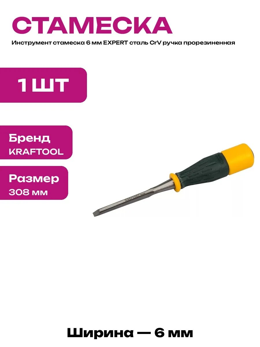 Стамеска 6 мм сталь CrV для столярных работ прямая ударная