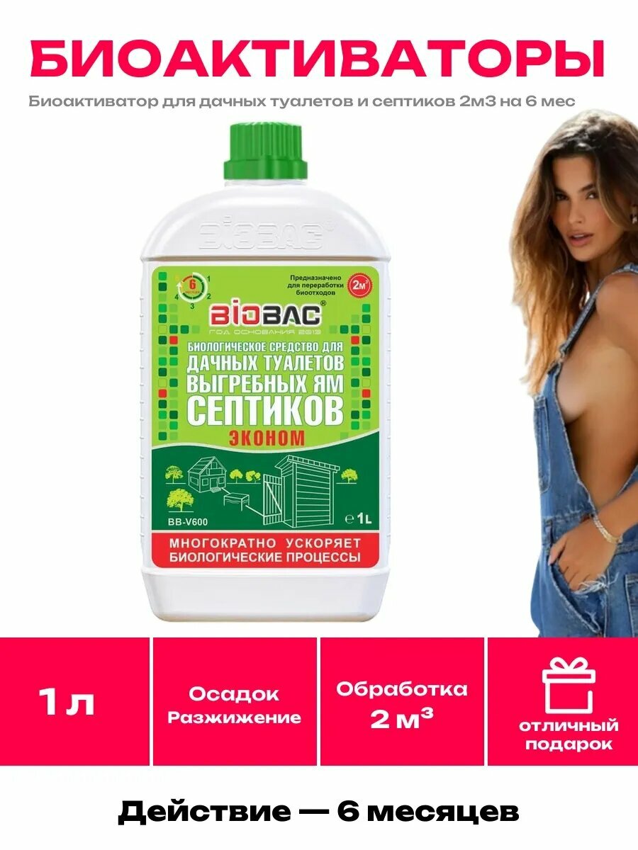 Средство для очистки биоотходов дачи, септика 2м3 на 6 мес