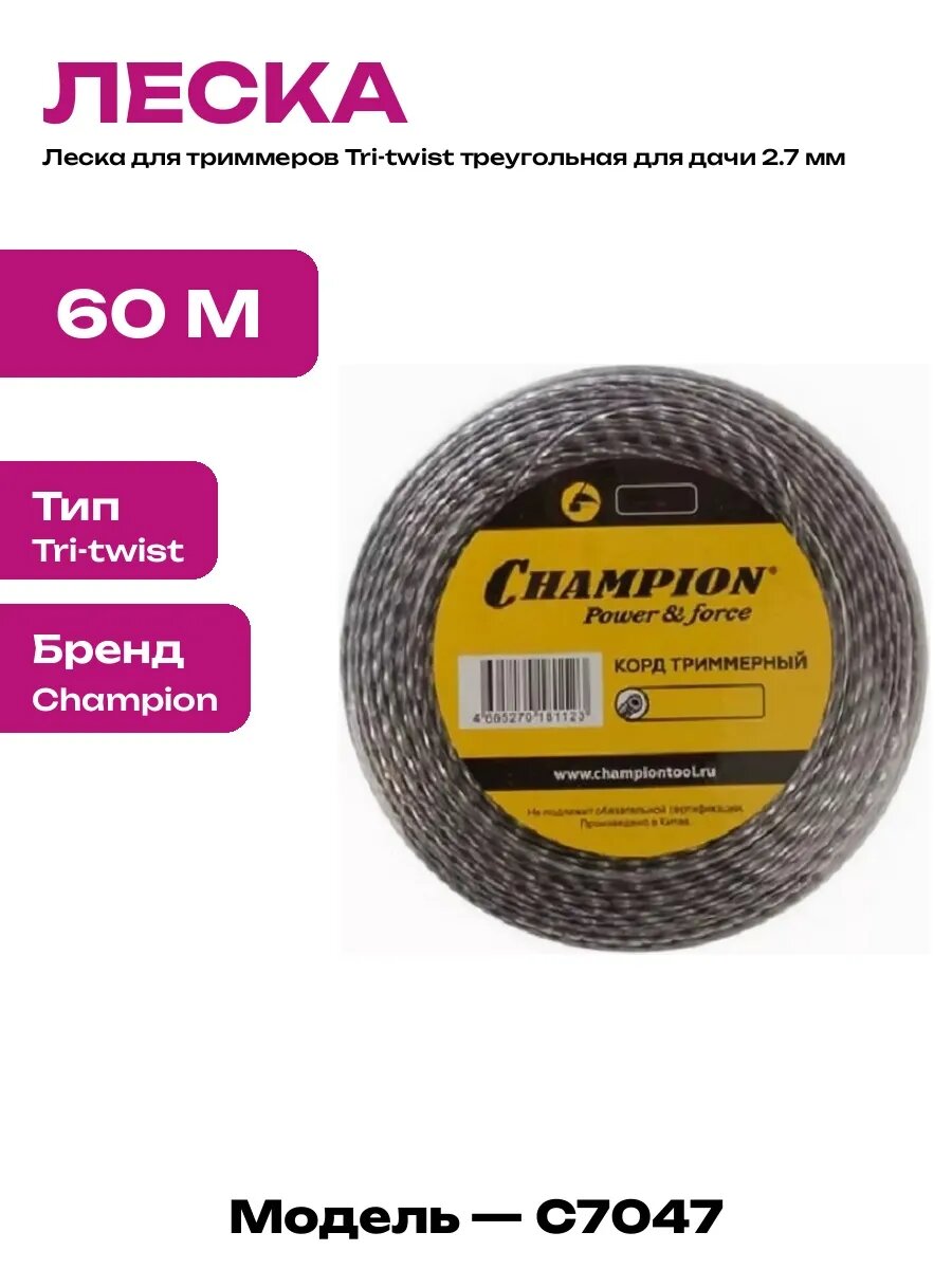 Леска для стрижки газона Tri-twist треугольник черная 2.7 мм