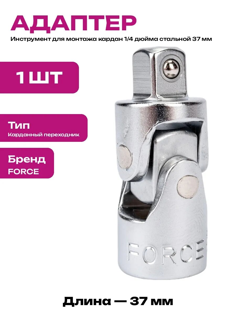 Шарнирный адаптер 1/4 дюйма кардан из легированной стали