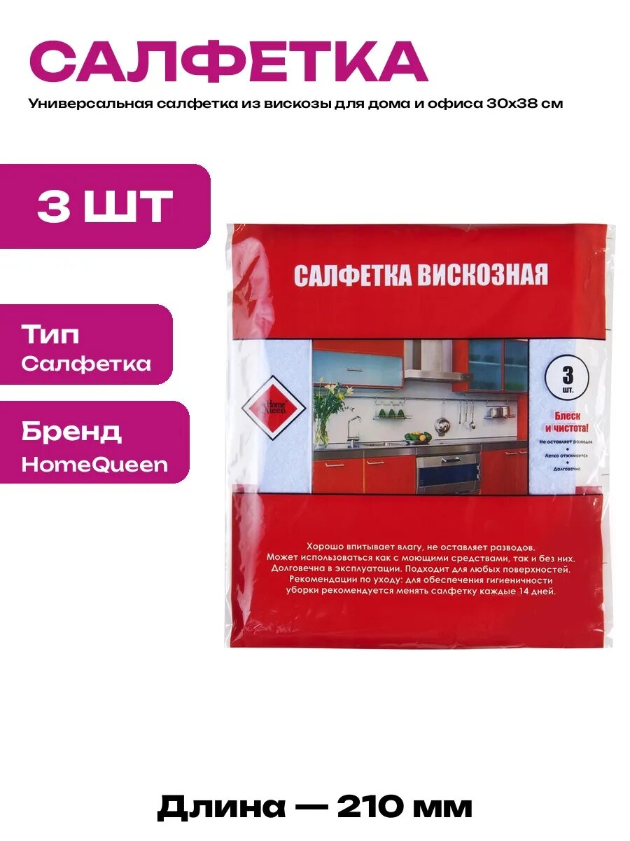 Салфетка вискозная универсальная белая для уборки дома 30х38