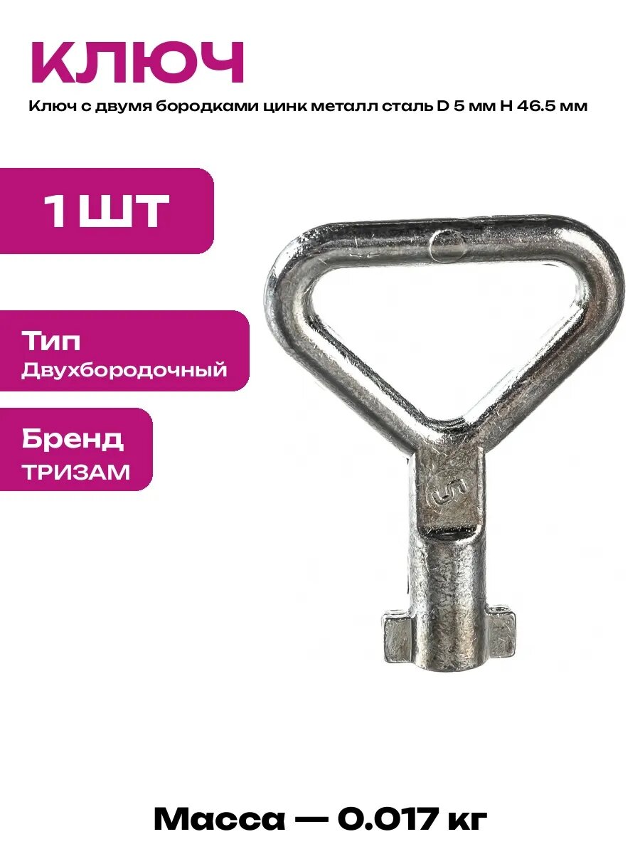 Ключ для электротехнического оборудования 5 мм сталь цинк