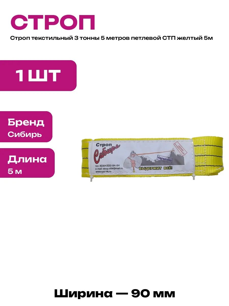 Строп текстильный 5 метров 3 тонны петлевой ленточный