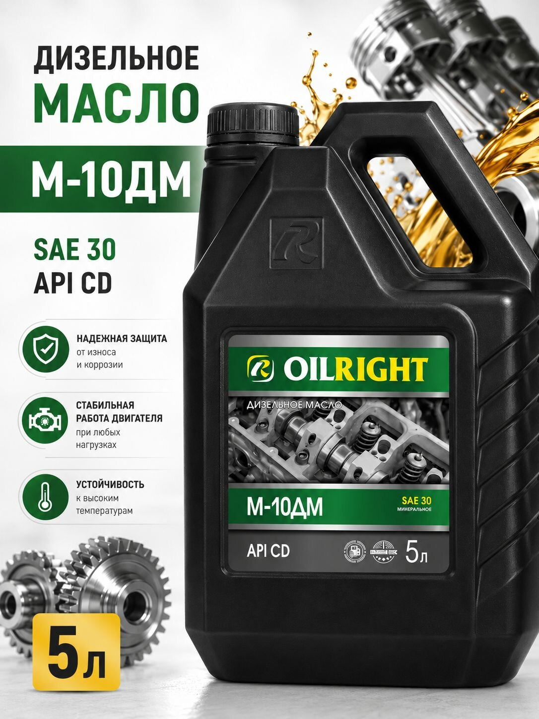 OILRIGHT М-10ДМ, API CD, JASO FC, SAE 30 Масло моторное, Минеральное, 20 л дизельное для двухтактных двигателей