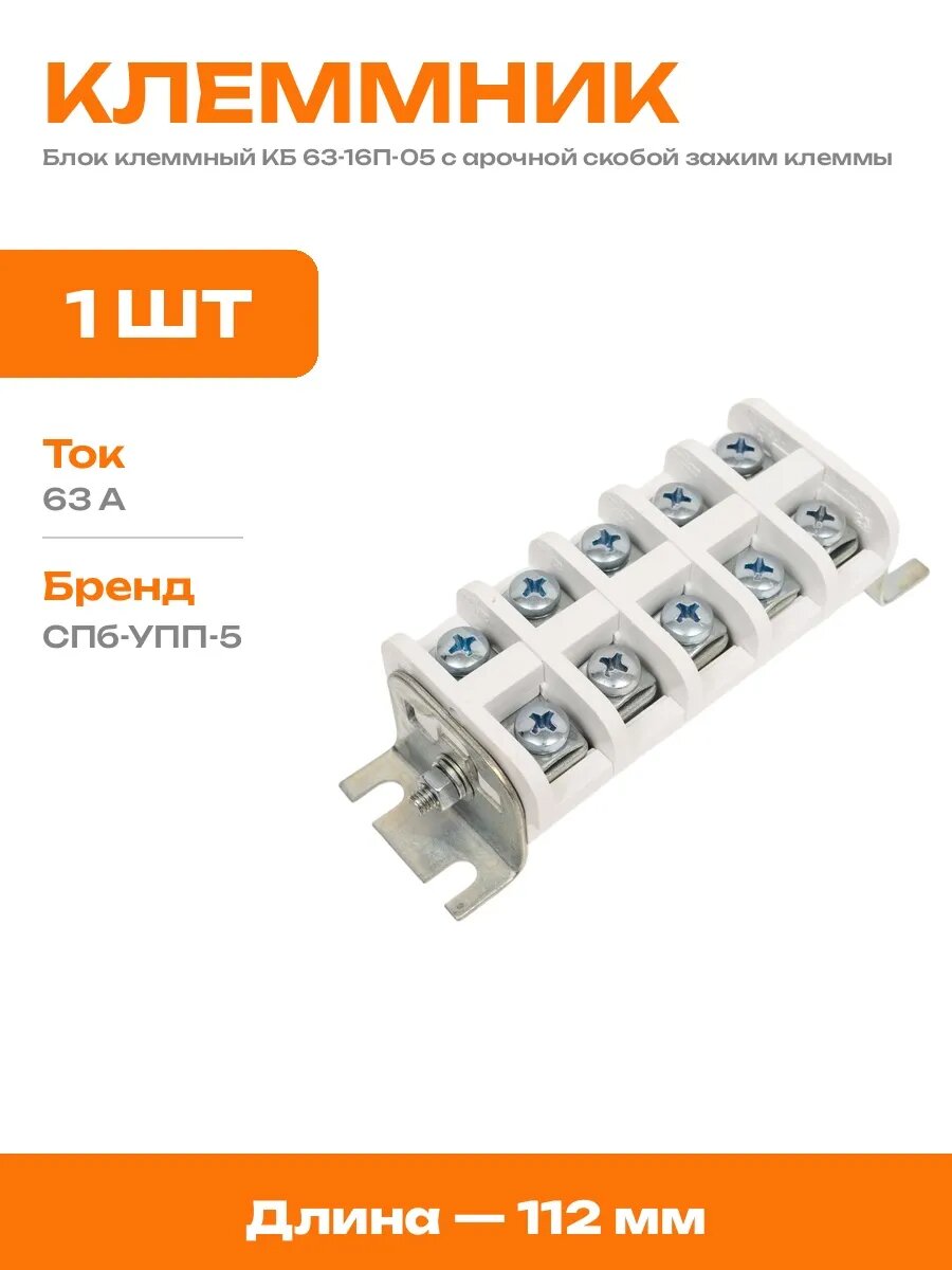 Клеммная колодка для проводов 16 мм винтовая для электрощита