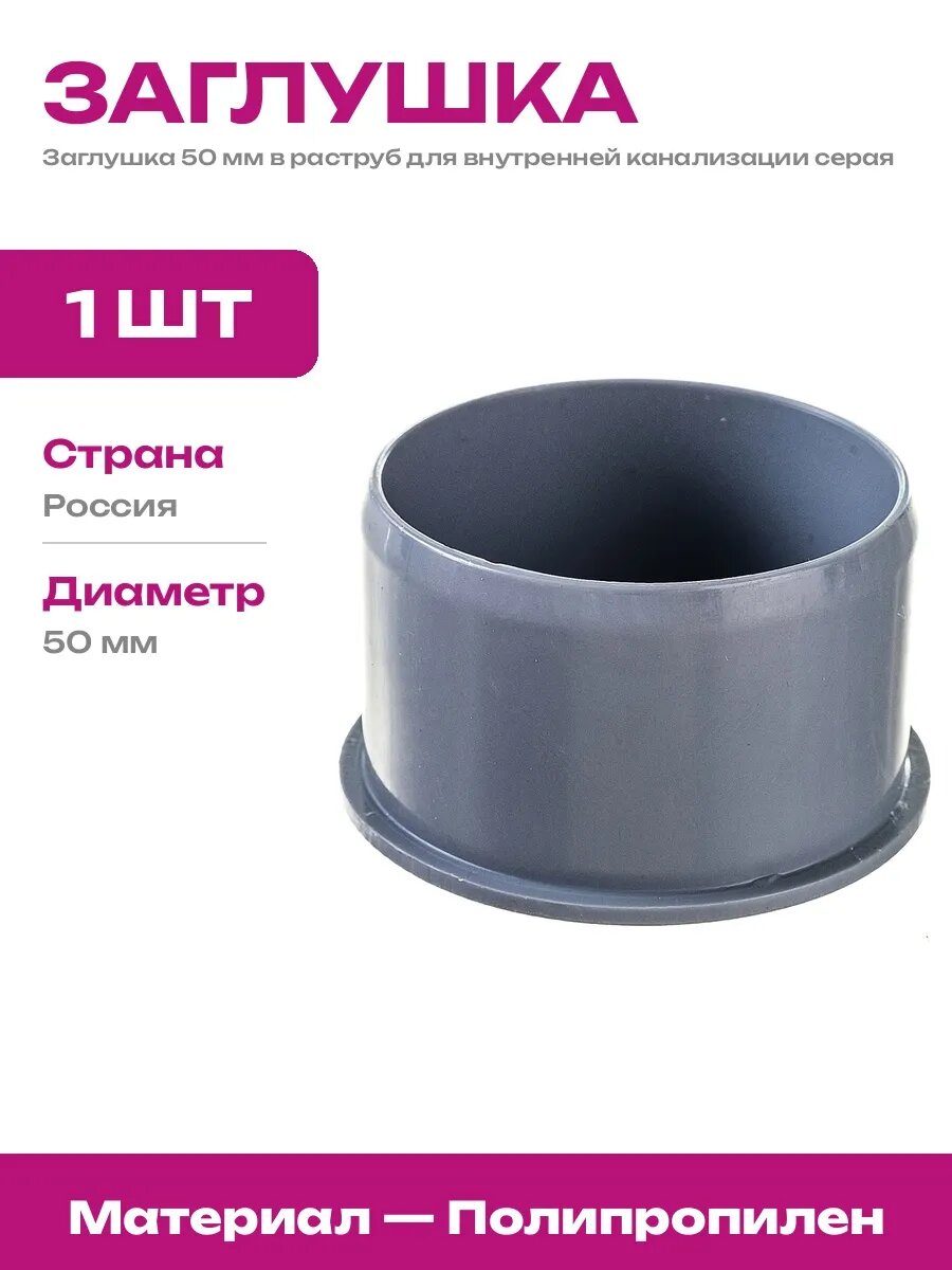 Заглушка 50 мм для круглой трубы серая полипропиленовая