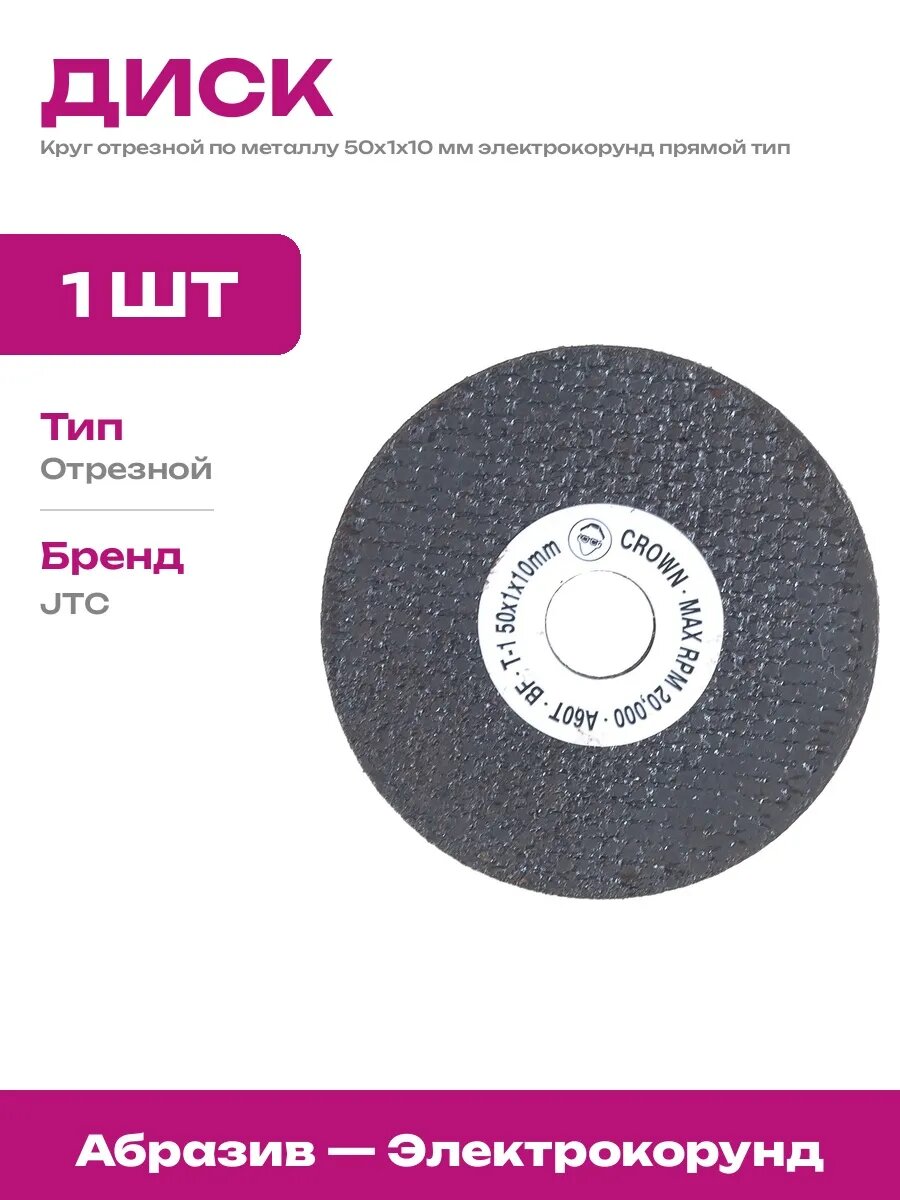 Отрезной диск 50 мм сухой рез посадка 10 мм для гравера 1 шт