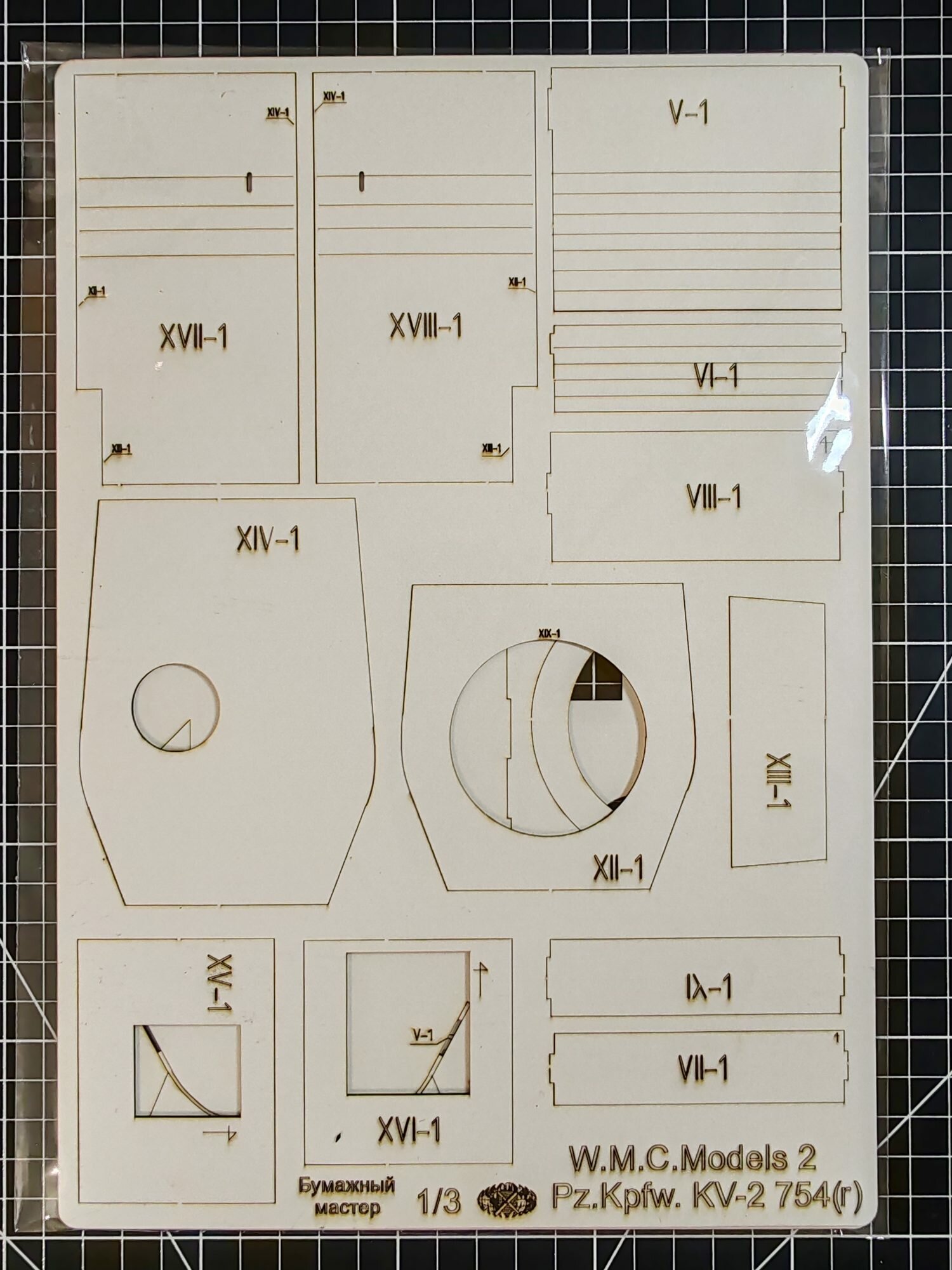 Сборная бумажная модель Лазерная резка к модели Танк Pz.Kpfw. KV-2 754 - W.M.C. MODELS №2 (лаз. резка)
