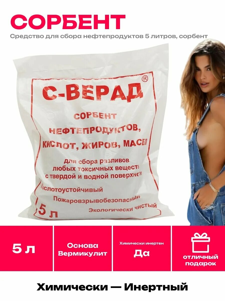 Сорбент для разливов нефти 5л, порошок, негорючий для уборки