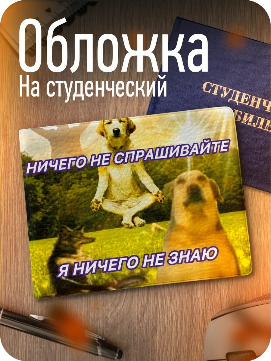 Обложка для студенческого билета 1-я Наклейка
