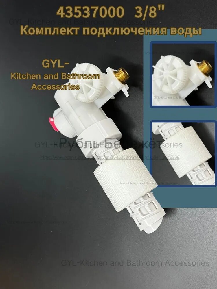 Комплект подключения воды для Grohe 43537000 3/8", установка впускного клапана, фитинг