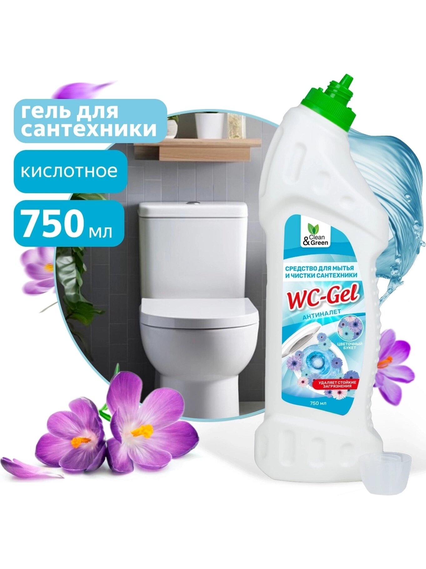 Средство для мытья и чистки сантехники Clean&Green WC-Gel CG8074 750мл - кислотное, со свежим цветочным ароматом