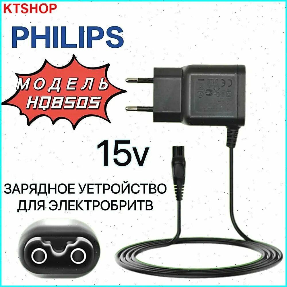 Зарядное устройство, блок питания HQ8505, 15V 0.36A 5.4W. Адаптер для эпилятора, электробритвы, триммера , машинки для стрижки волос HL-8505 HQ6 HQ7 HQ8 HQ9 RQ S5000