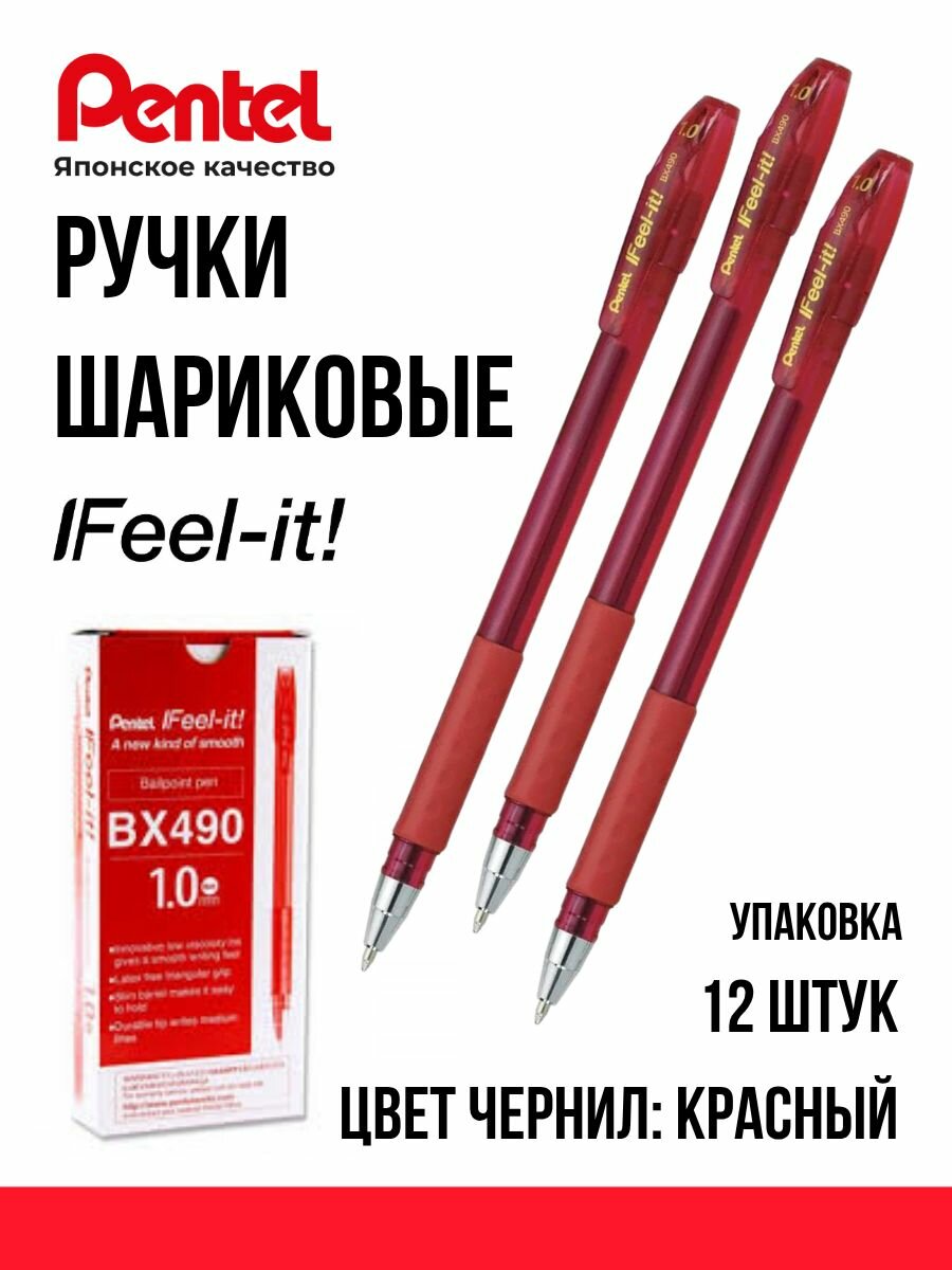 Pentel ручка шариковая Feel it! 1 мм, упаковка 12 штук, цвет чернил: Красный BX490-B