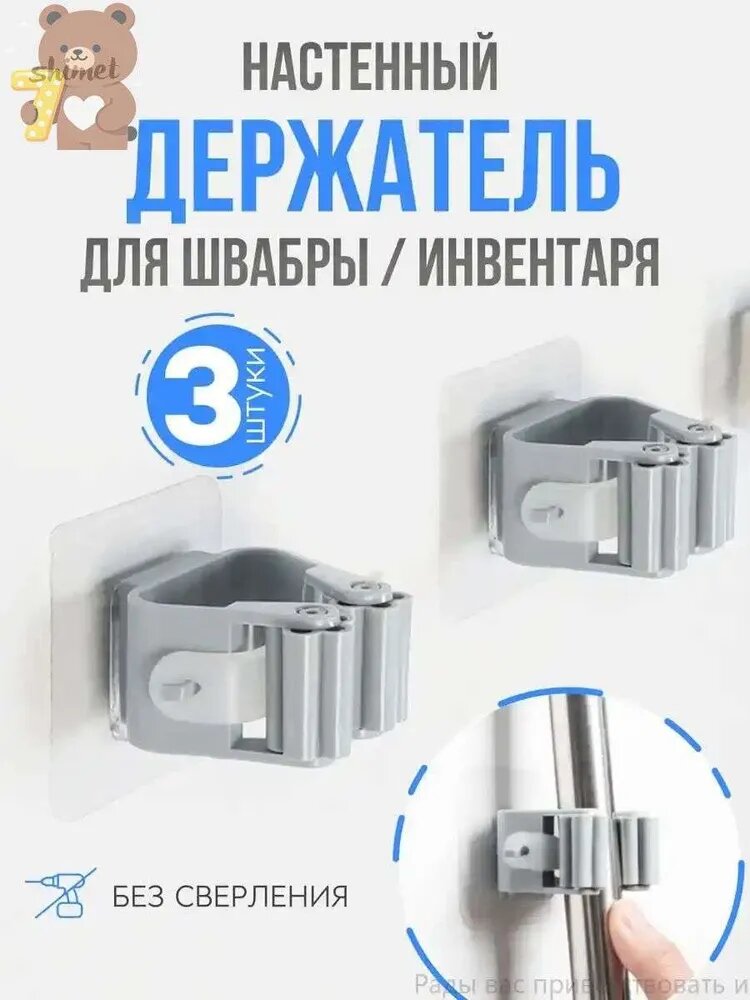 Держатель для швабры на стену самоклеящийся, 3 шт.