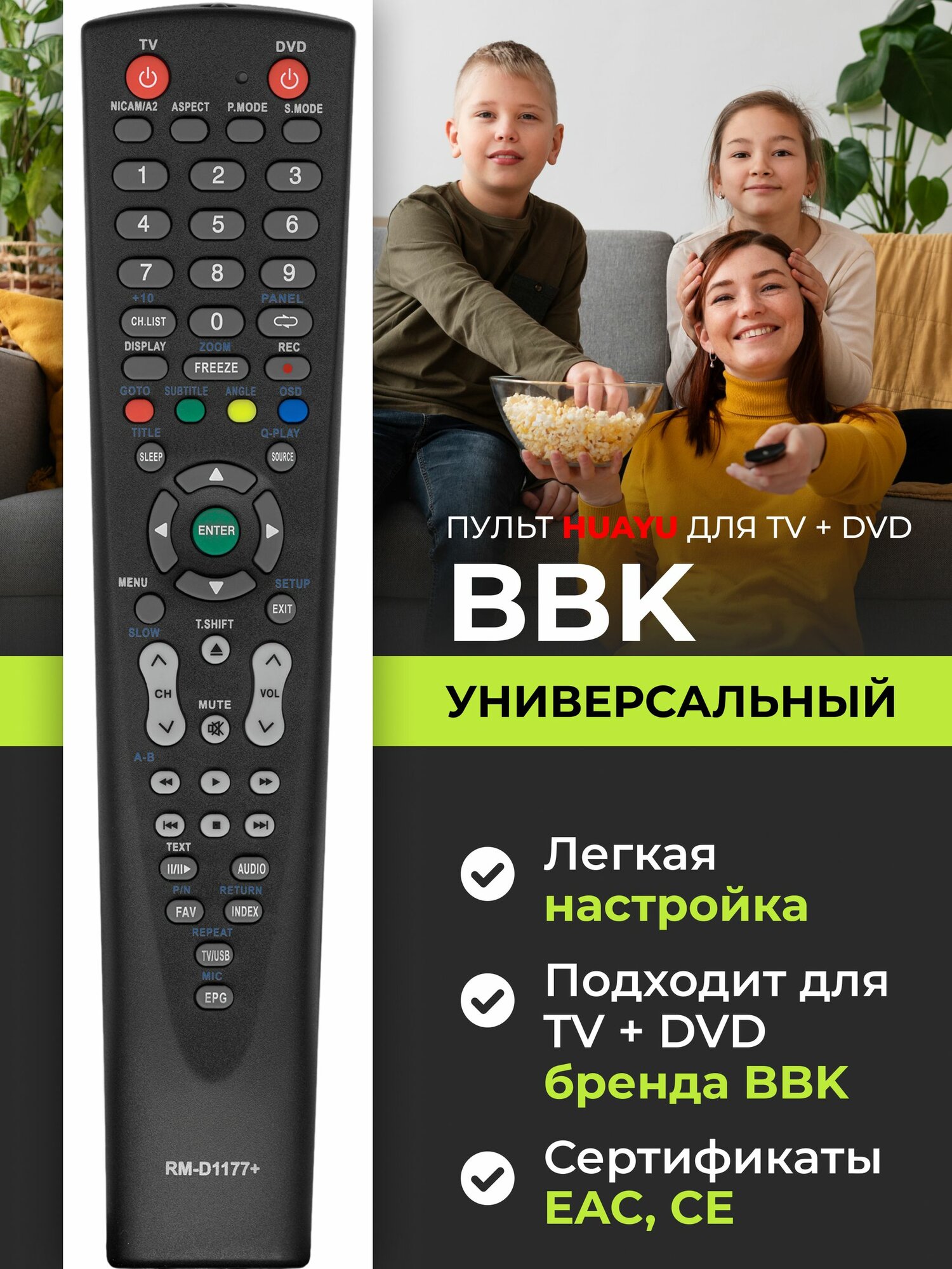 HRM1051 Универсальный пульт для всех телевизоров, DVD-плееров и колонок-аудиосистем BBK / ВВК / ББК! Легкая настройка пульт для телевизора пульт для DVD-плеера пульт для аудиосистемы