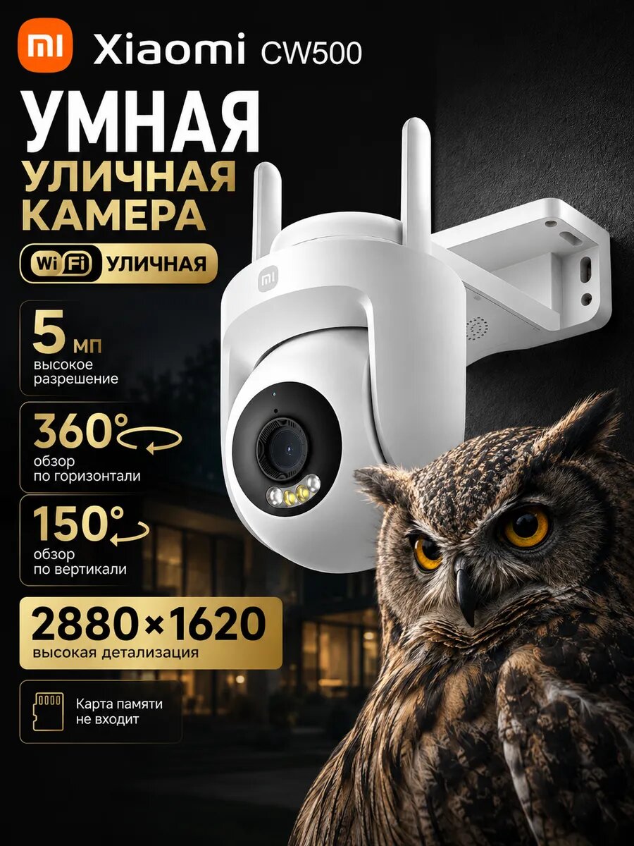 Wi-Fi Камера видеонаблюдения уличная Mijia CW500 White