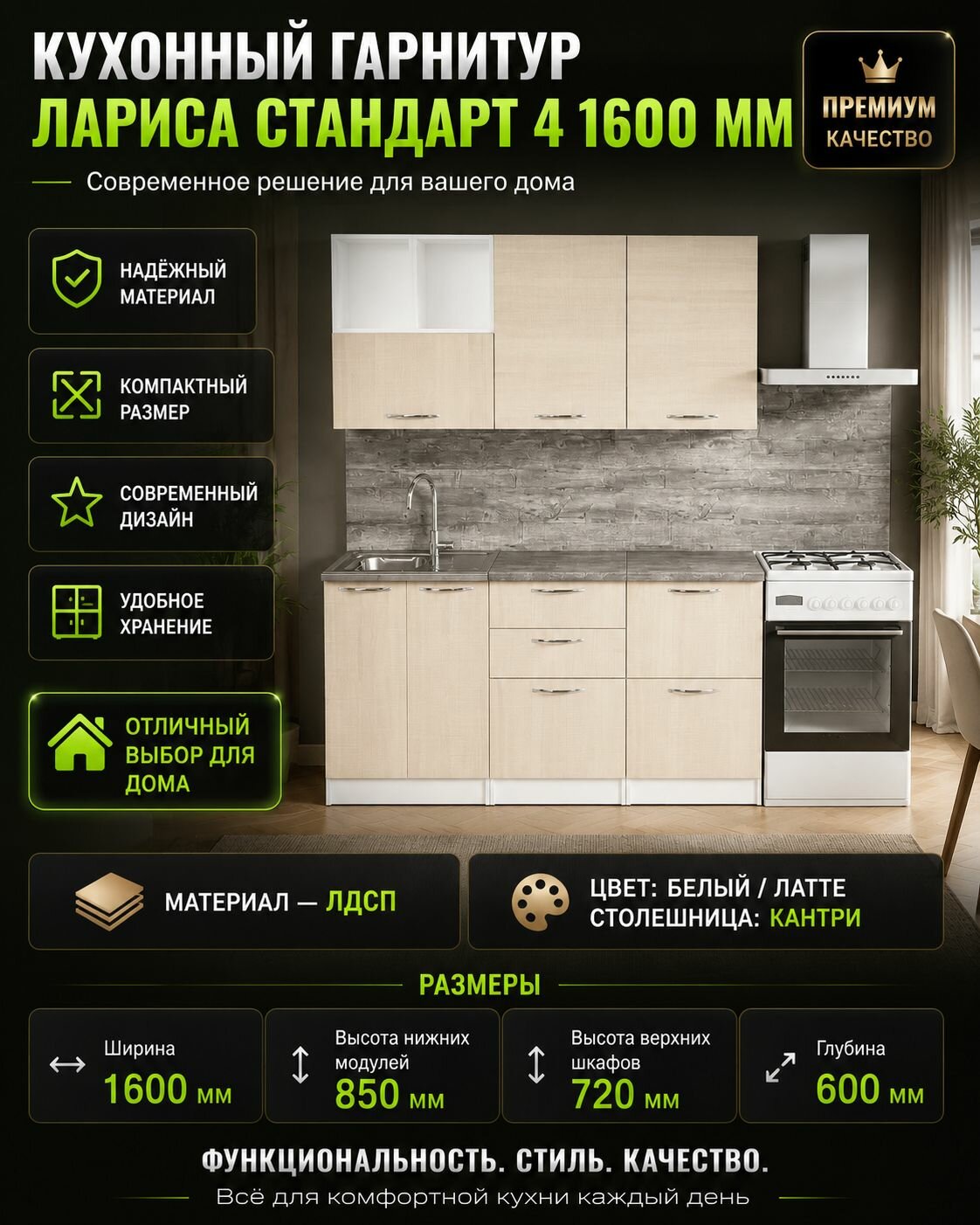 Кухонный гарнитур Лариса стандарт 4, кухня 160 см гарнитур, с ящиками и открытыми полками, ЛДСП, латте/белый/кантри