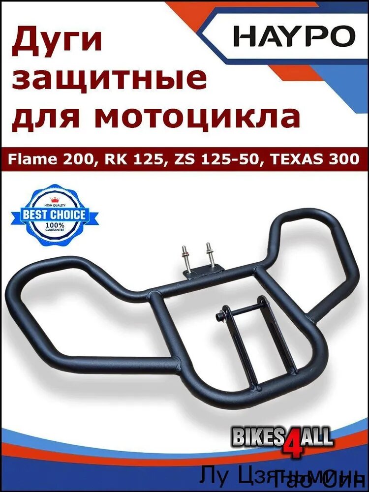 Дуги Flame 200 качественные, Stels