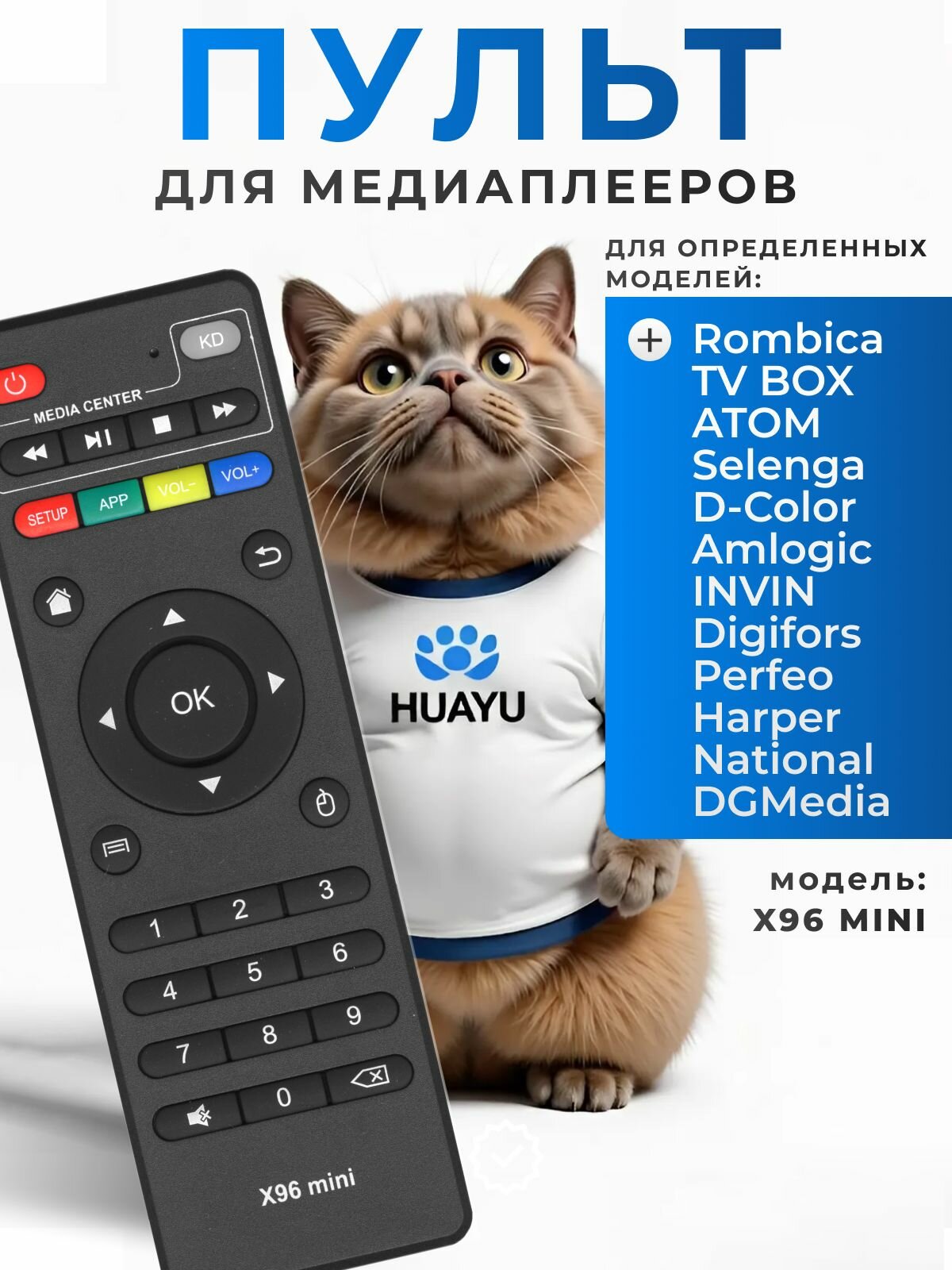 Пульт X96 mini для приставок и медиаплееров HOB2790 для приставки для медиаплеера