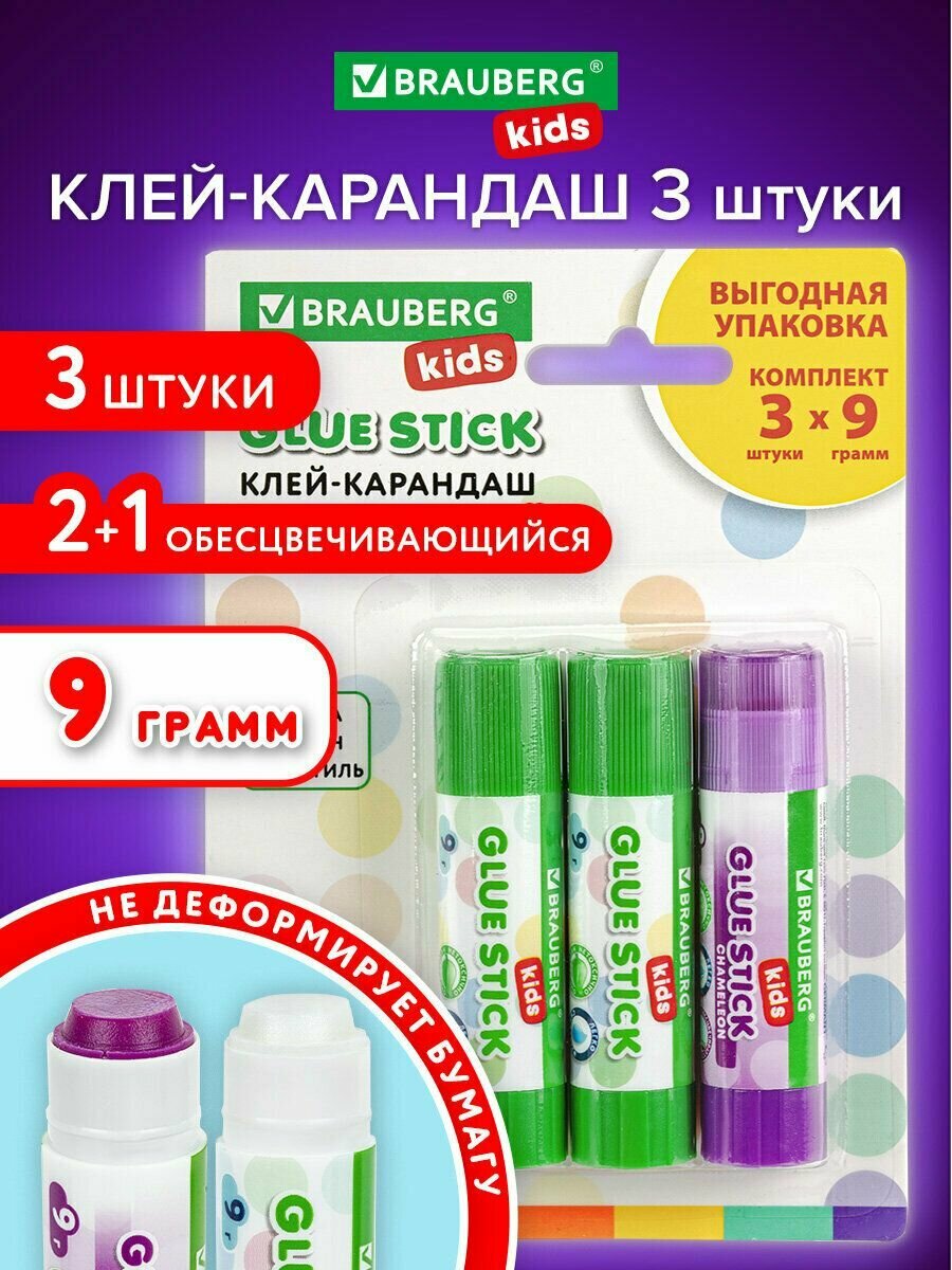 Клей карандаш канцелярский "2+1 обесцвечивающийся" для бумаги и картона 9 г, комплект 3 штуки на блистере, Brauberg Kids обесцвечивающийся для бумаги и картона 9 г набор 3 шт