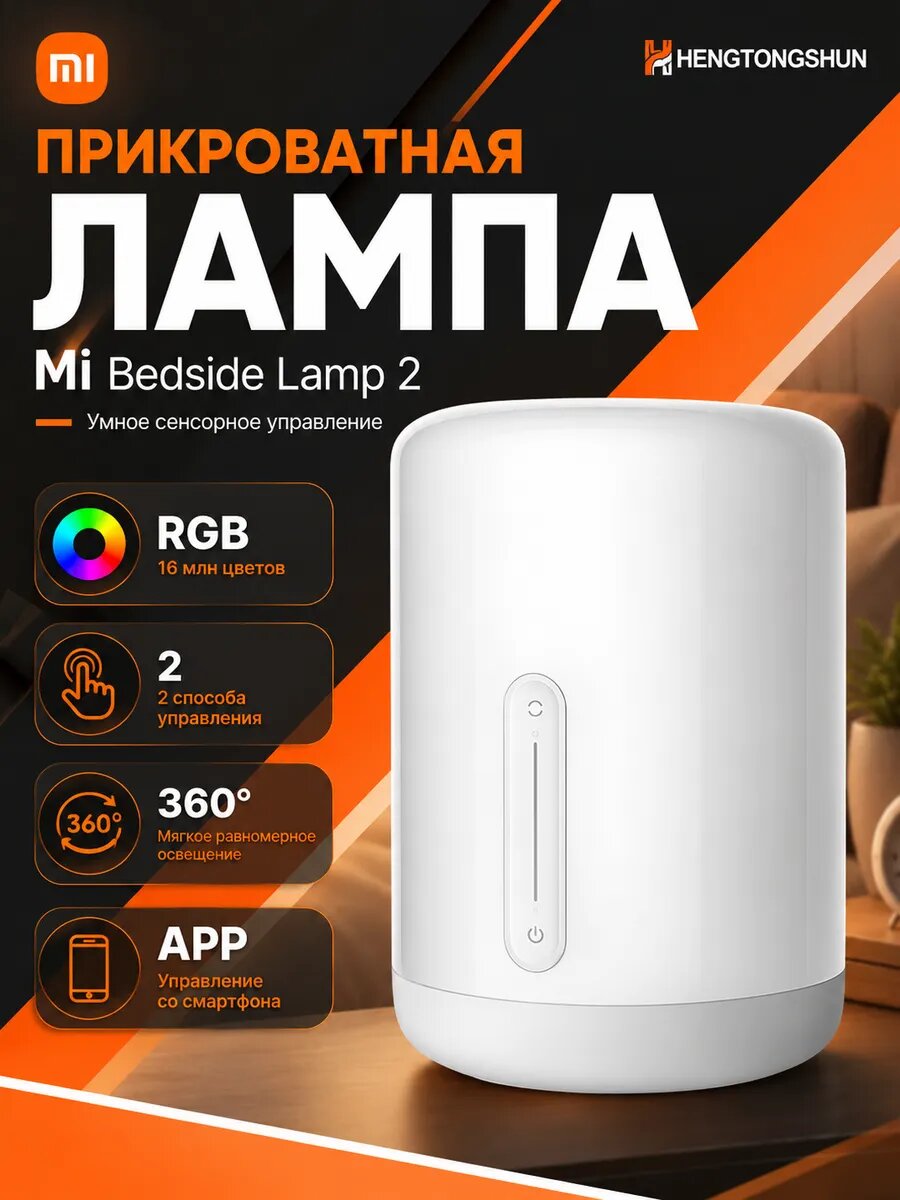 Умный светильник настольный с алисой Mi Bedside Lamp 2